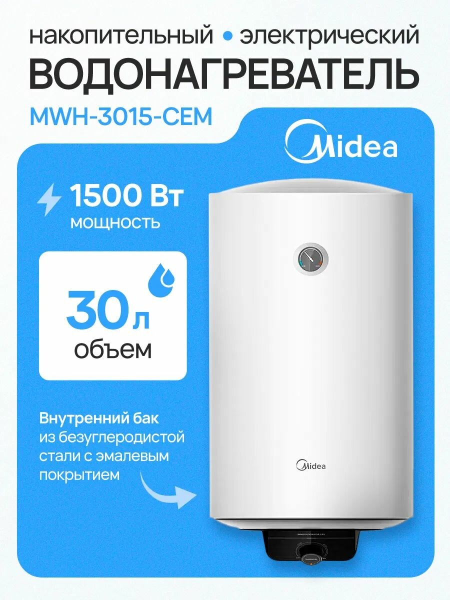 Водонагреватель накопительный электрический Midea MWH-3015-CEM 30 литров