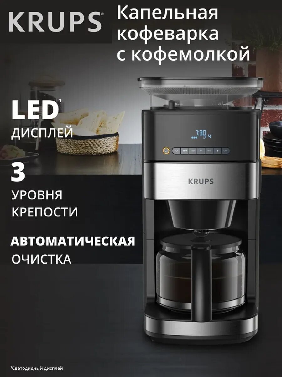 Кофеварка капельная Grind Aroma KM832810, 3 степени помола