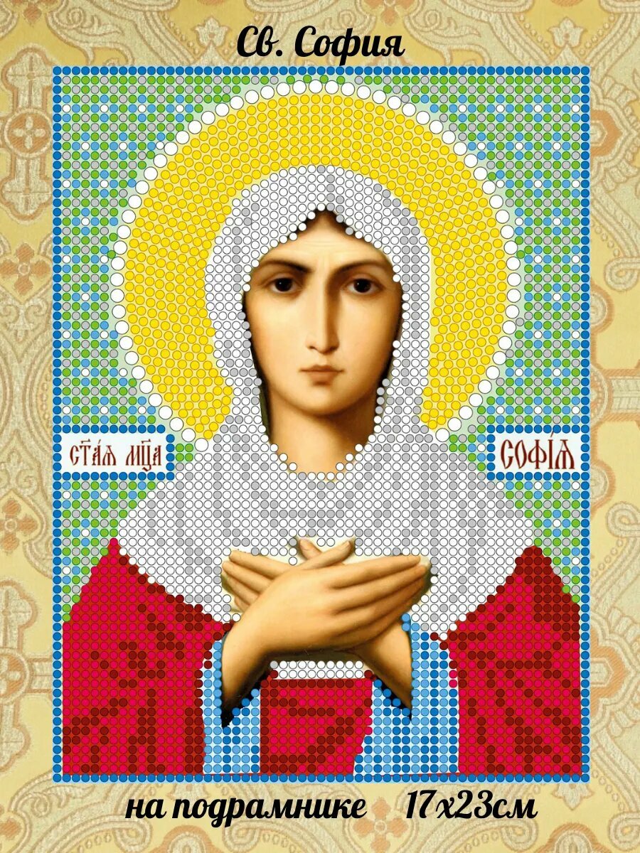 Алмазная мозаика "Святая София" Диамант, 17x23 см, для всех возрастов, православная тематика