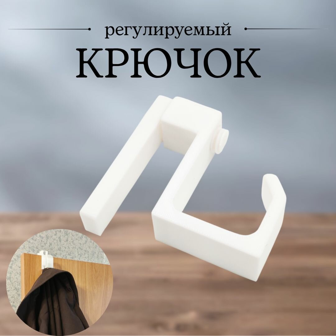 Крючок дверной, раздвижной от 20 мм до 45 мм