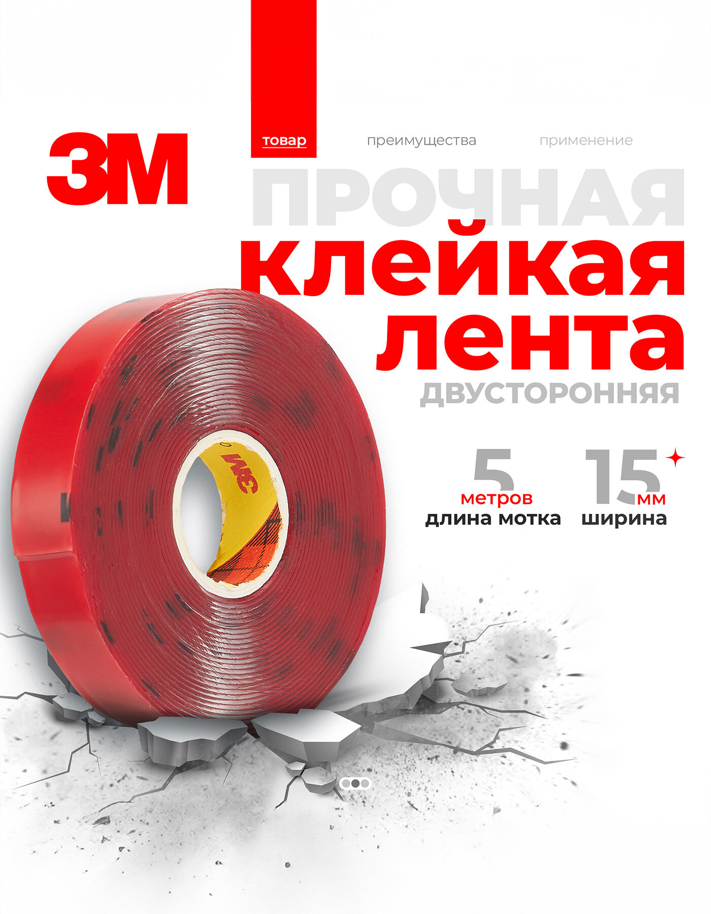Скотч двухсторонний 15 мм*5 м "3М" Прозрачный