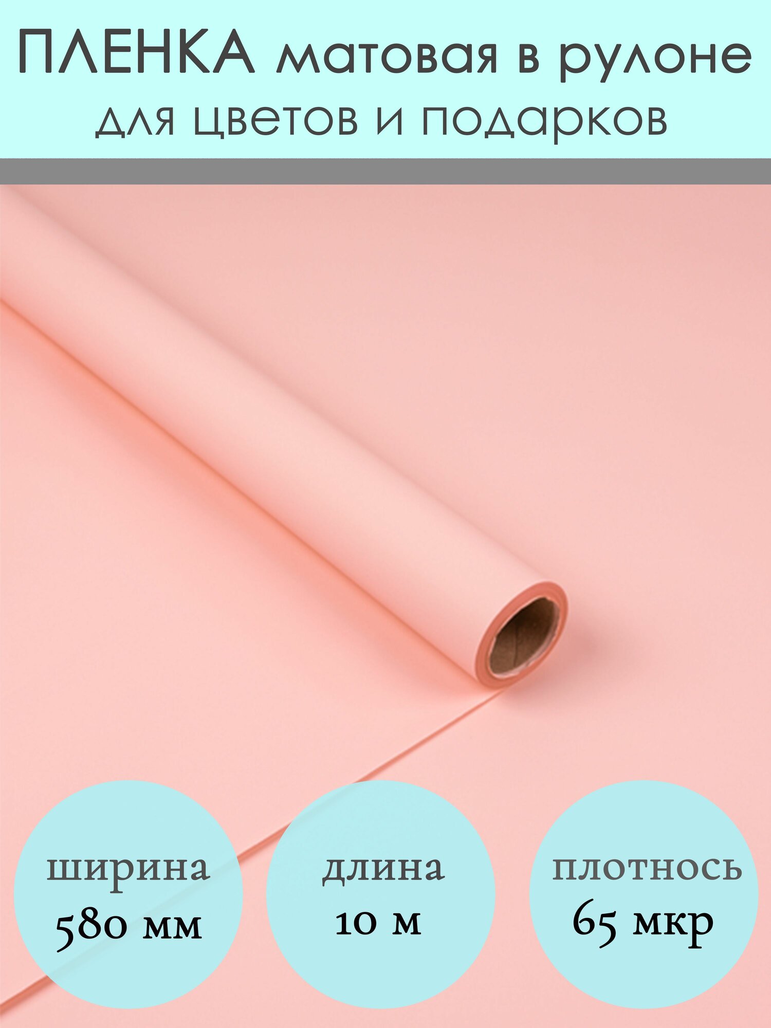 Матовая цветная упаковочная флористическая пленка для цветов, букетов и подарков в рулоне. Рулон подарочной пленки с рисунком для упаковки