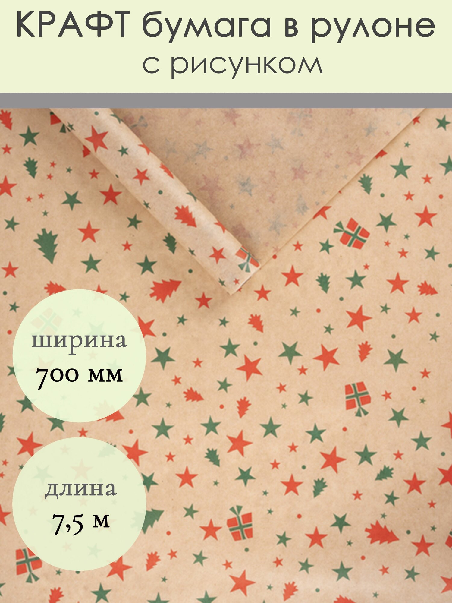 Новогодняя упаковочная флористическая крафт бумага для цветов, букетов и подарков. Рулон подарочной крафт бумаги для упаковки с рисунком "С новым годом"