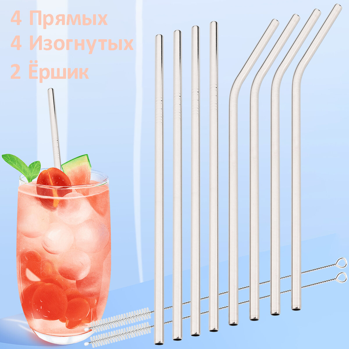 Многоразовые соломинки из нержавеющей стали