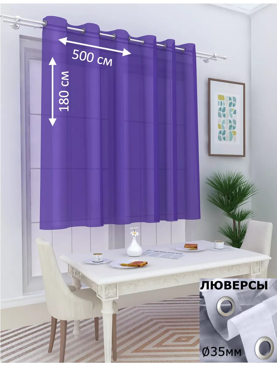 Тюль Камея "Моно", вуаль, на люверсах, фиолетовый, 500x180 см