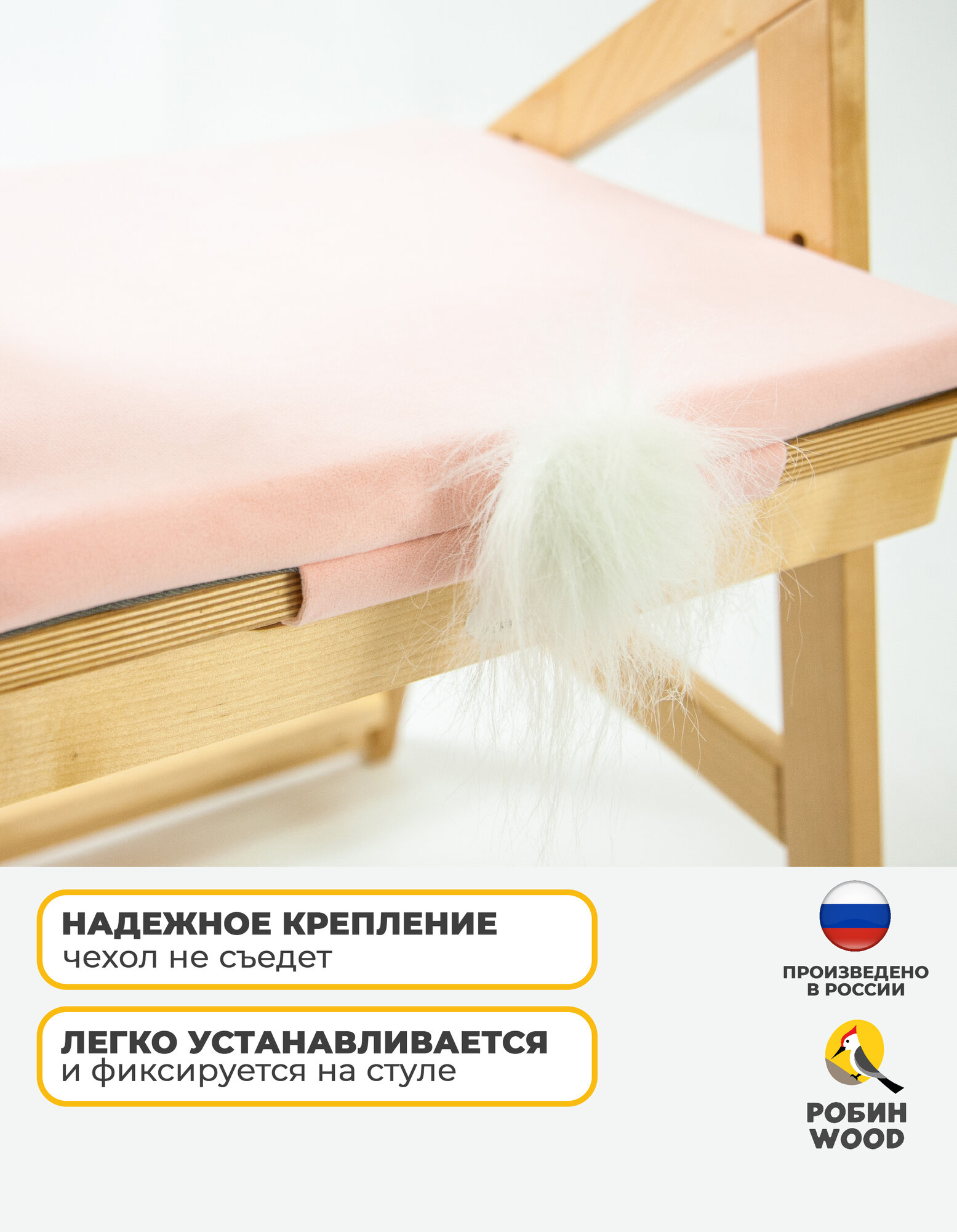 Чехол для растущего стула Робин WOOD, мягкая подушка для стула с ушками, велюр цвет мрамор розовый "Зайка" — фото 1