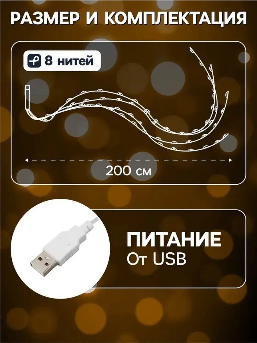 Гирлянда Конский хвост с LED для интерьера