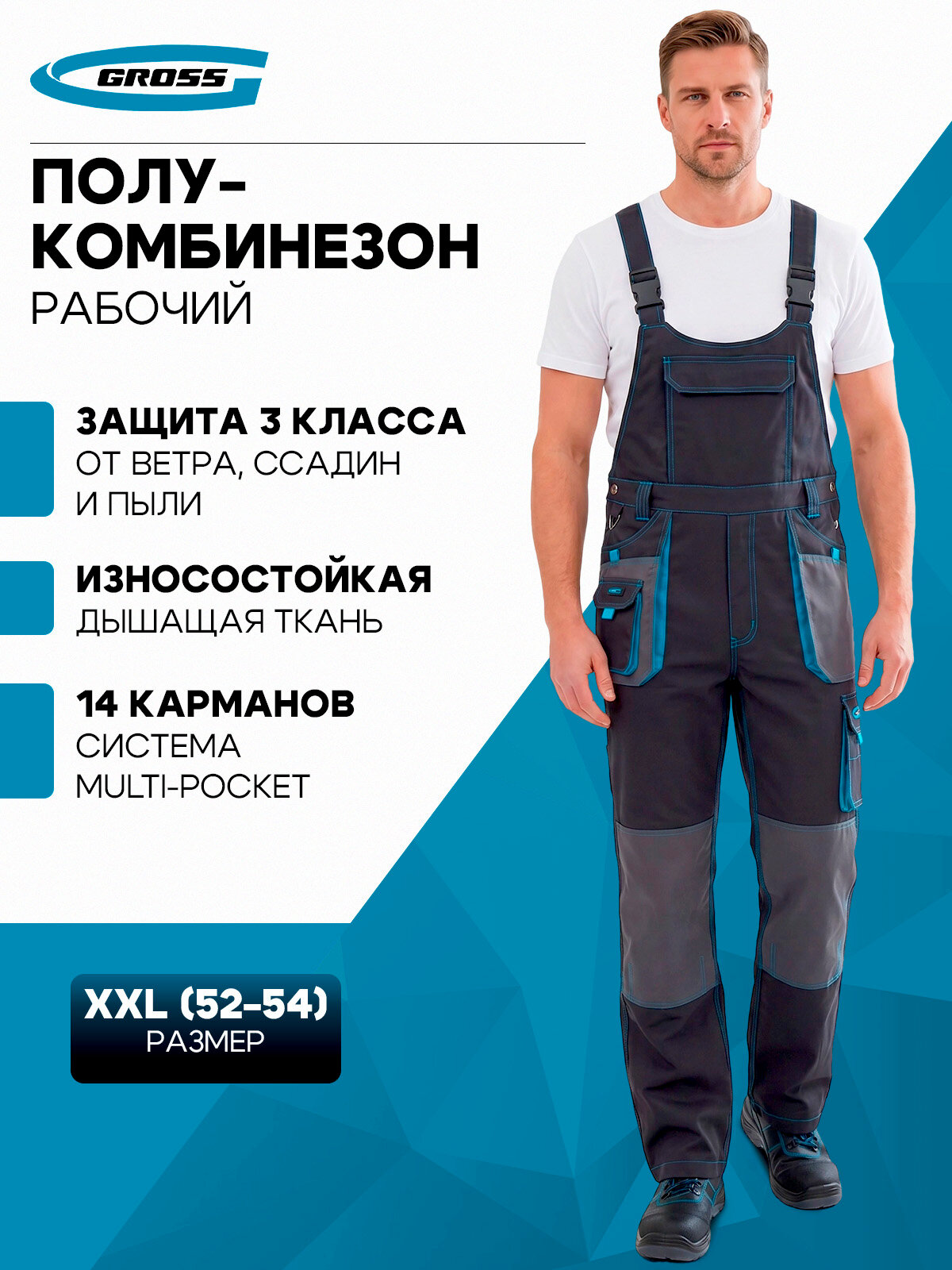 Полукомбинезон рабочий Gross размер XXL износостойкий 14 карманов унисекс