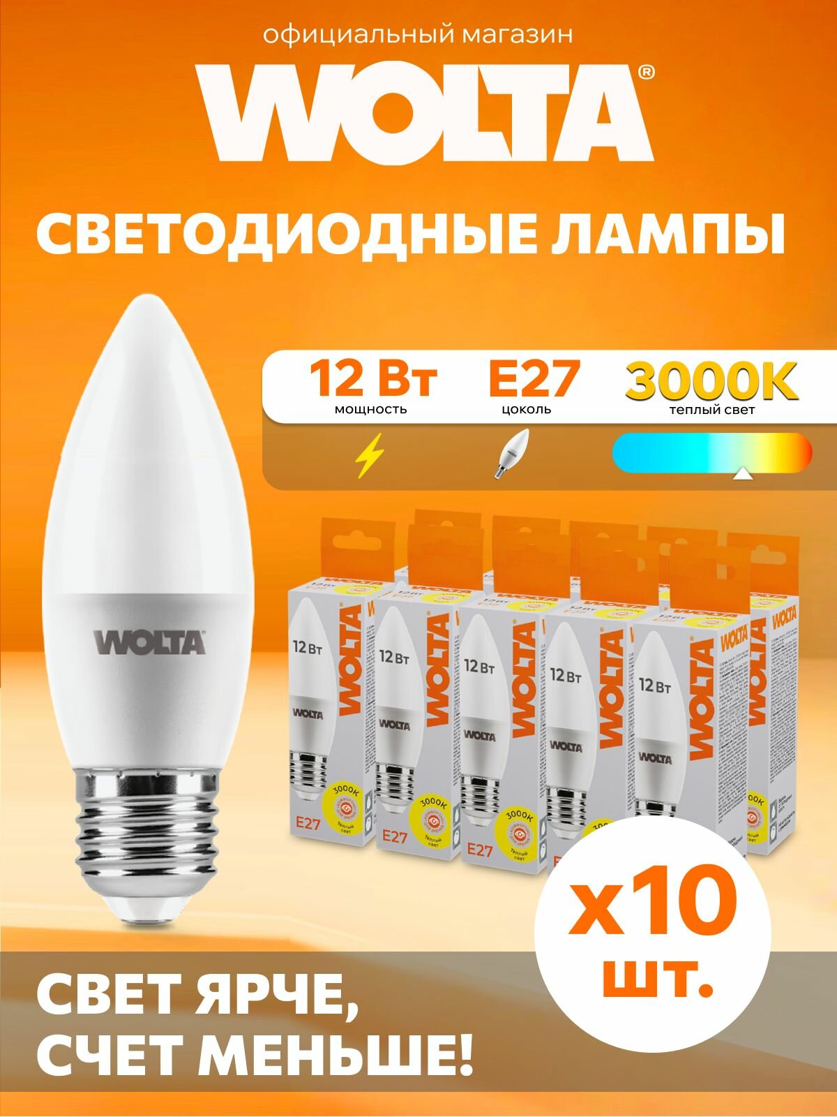 Светодиодная лампа Теплый свет WOLTA 25YC12E27 12Вт 3000K E27 (10 шт)