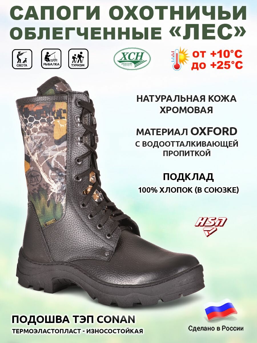 Сапоги ХСН охотничьи облегченные Лес