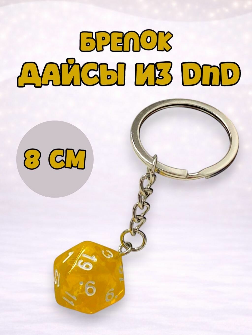 Брелок