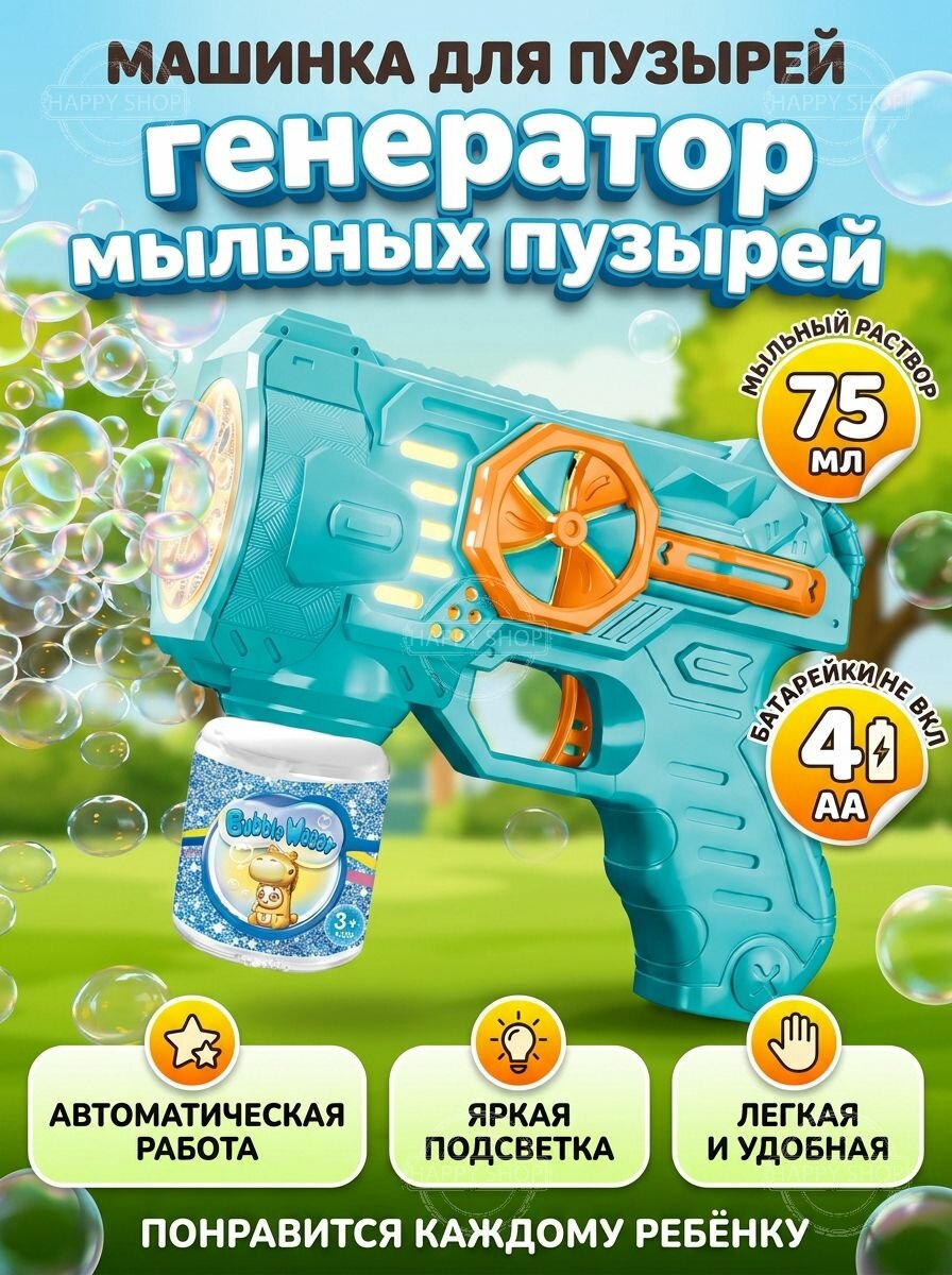 Детский пистолет генератор мыльных пузырей, летние игрушки для улицы