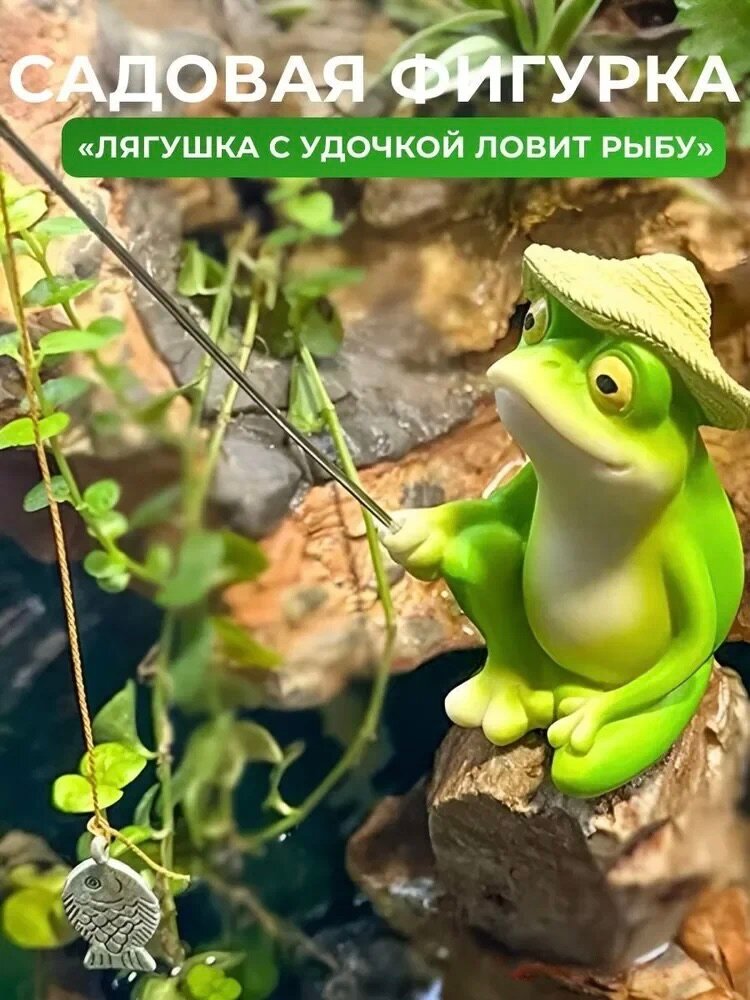 Садовая фигурка "Лягушка-рыбак" из смолы, размер изделия - 13x8x5см