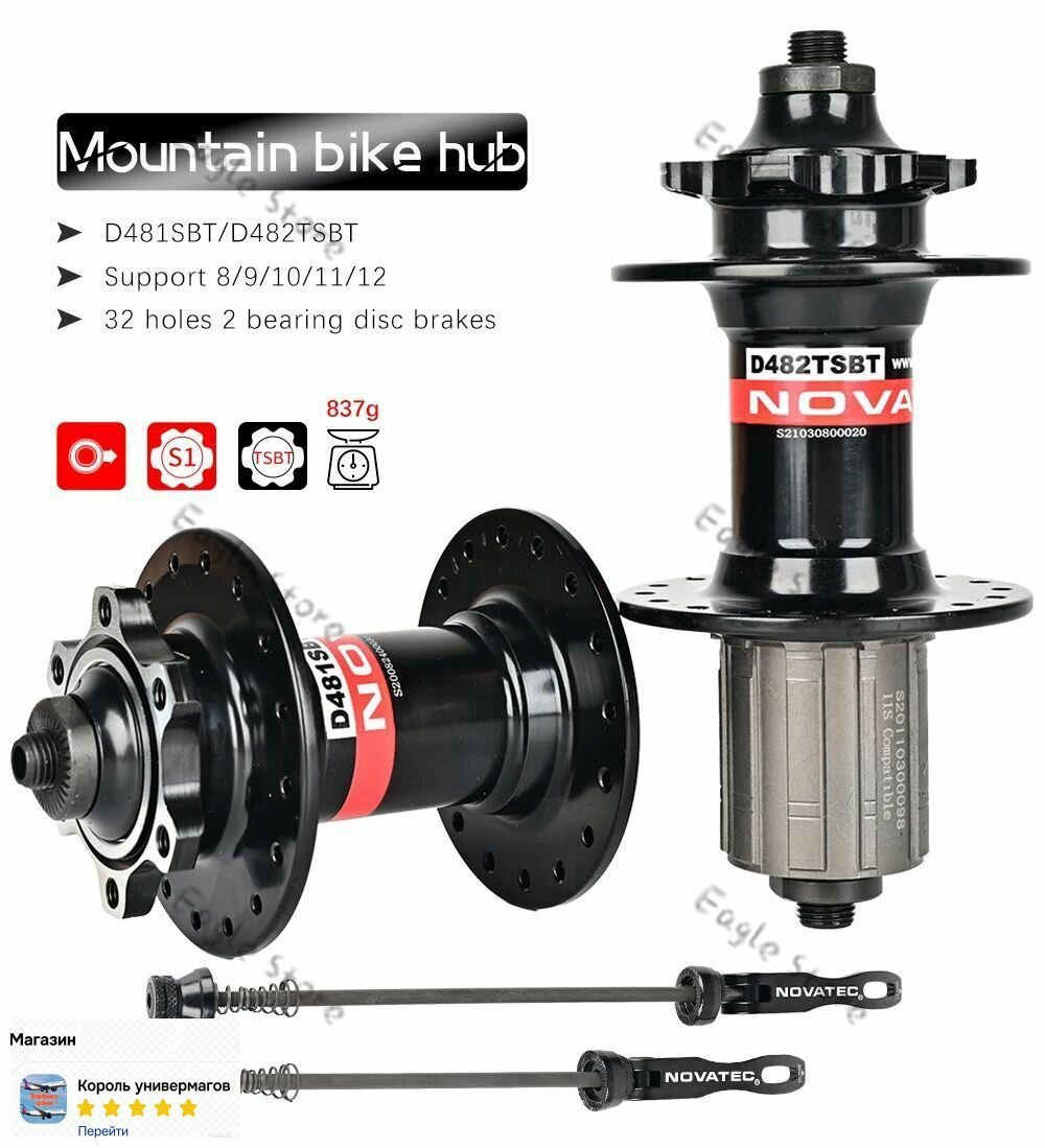 Novatec D481SBT D482TSBT Втулка для горного велосипеда 32 отверстия Подшипниковая втулка для кассеты HG 11 скоростей