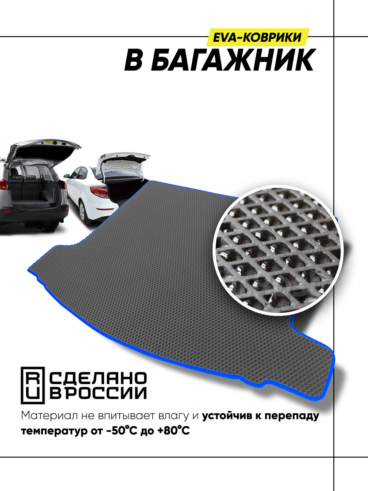 Коврик в багажник автомобиля Great Wall Hover H3/H5 2005-2010 / эва коврик в багажник Грейт Вол Ховер Н3 Н5Prime-avto