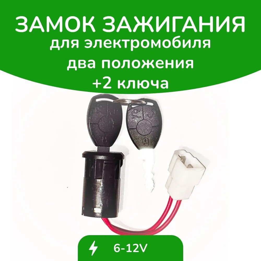 Запчасть для детского электромобиля