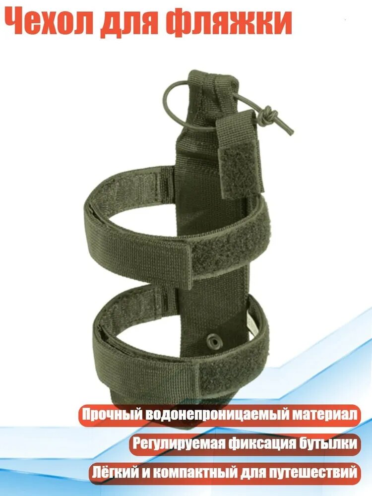 Чехол для фляжки, Армейский Зеленый
