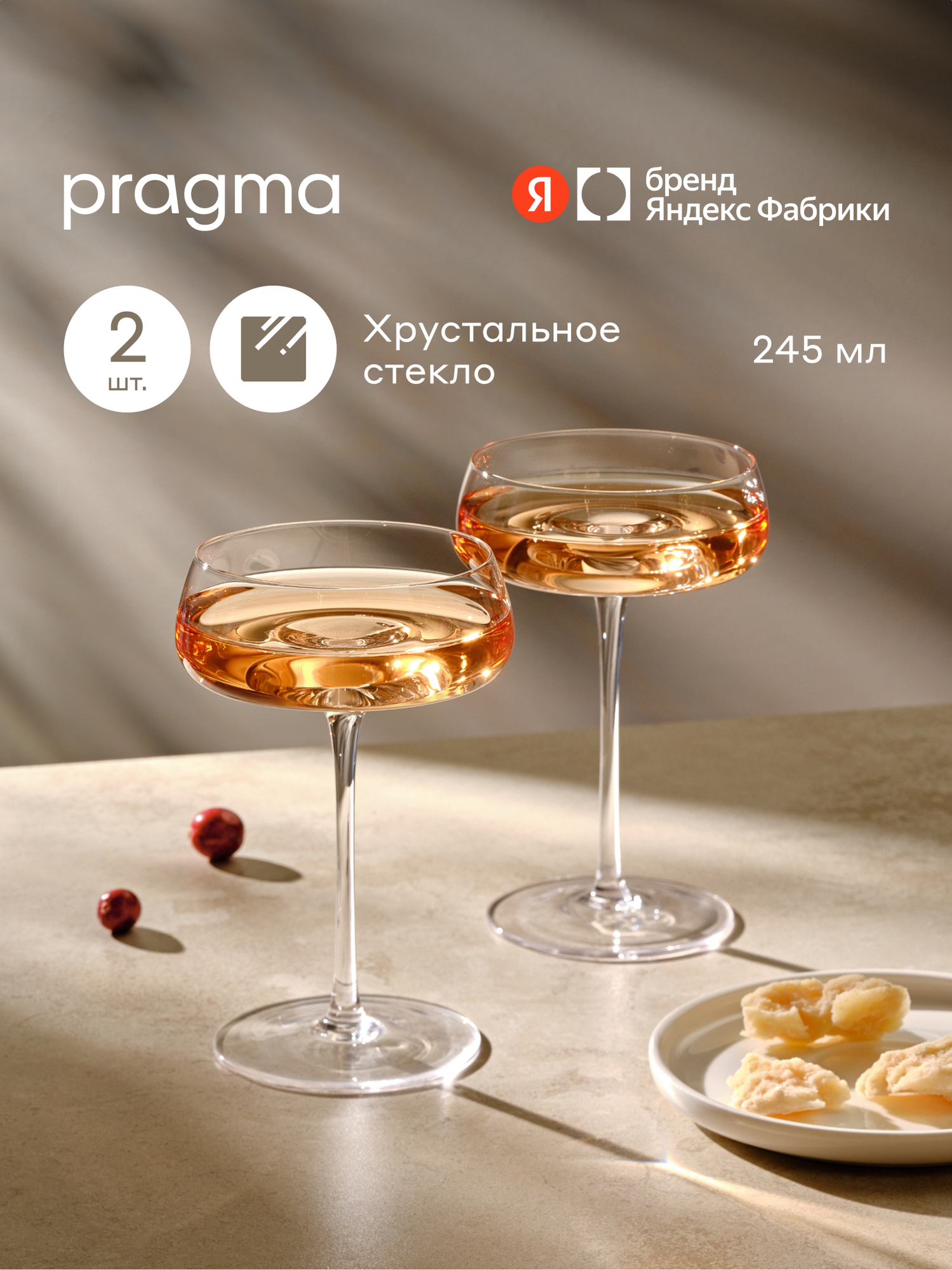 Набор бокалов для шампанского Pragma Qupom 2 шт, 245 мл, хрустальное стекло
