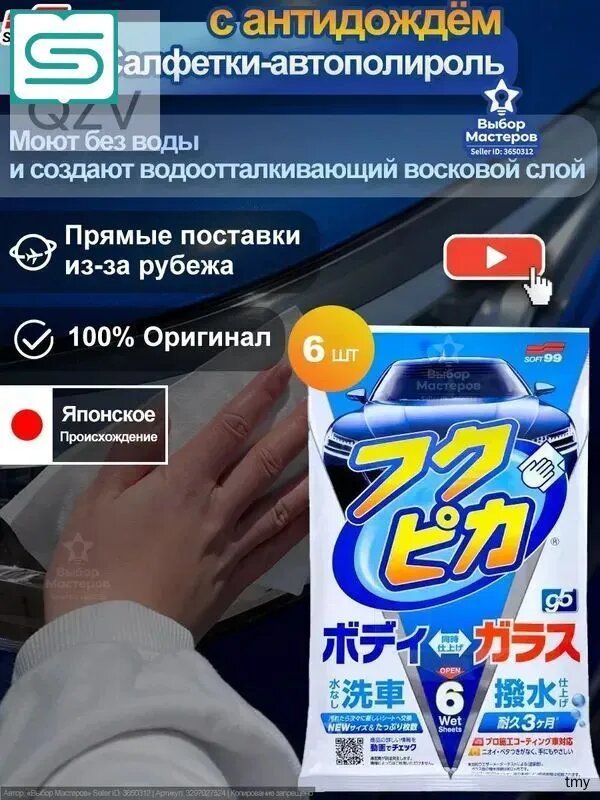 Салфетки влажные автомобильные, 6 шт.