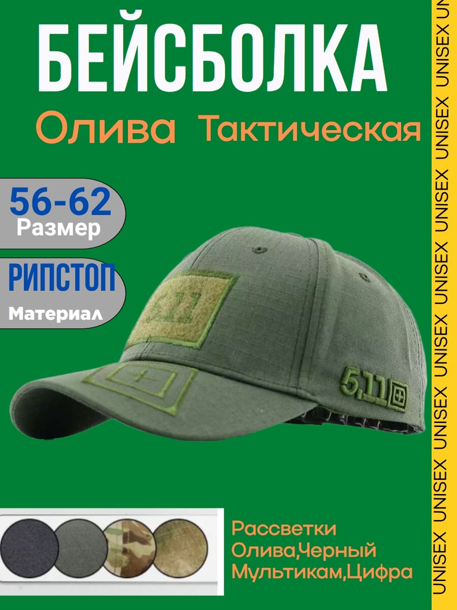 Тактическая мужская кепка олива, камуфляжная, летняя, из нейлона и рипстопа