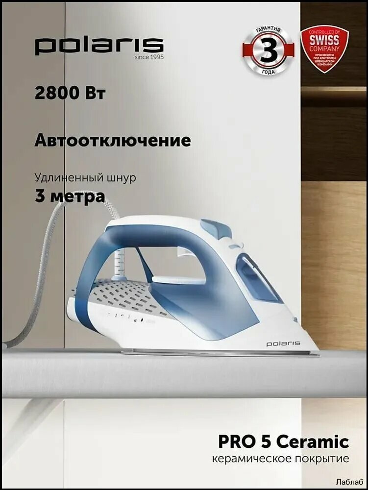 PIR 2860AK 3m Утюг для одежды, с отпаривателем, белый, синий