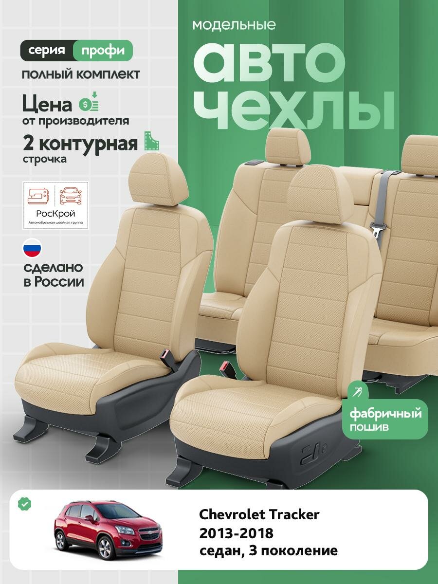 Чехлы на Опель Мокка