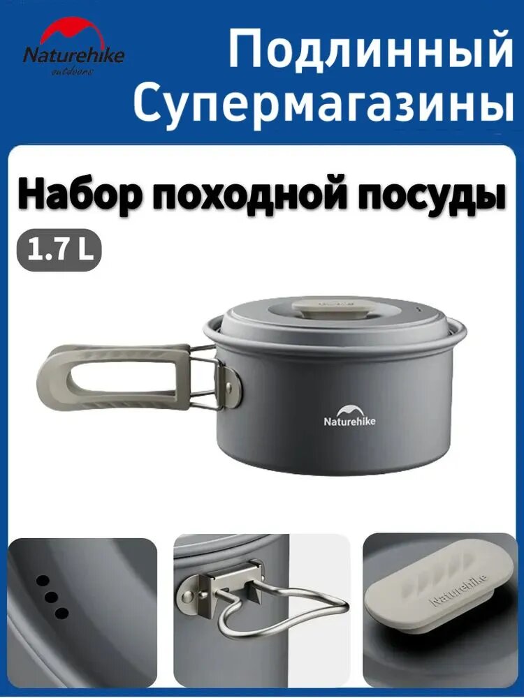 Naturehike Алюминиевый 1,7 л кастрюли, CNK2450CF010, портативный котелок для походов