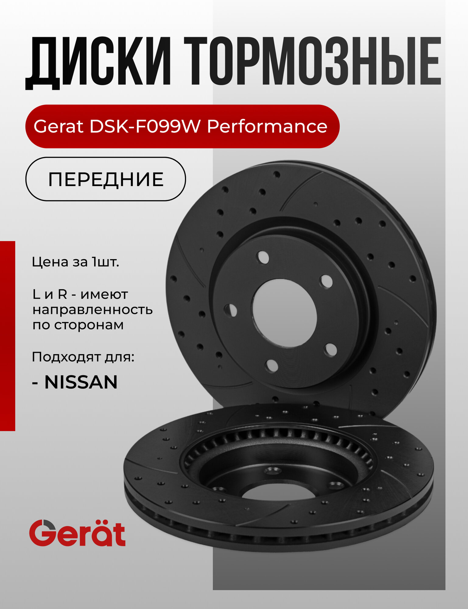 Тормозной диск Gerat DSK-F105W (передний) Performance
