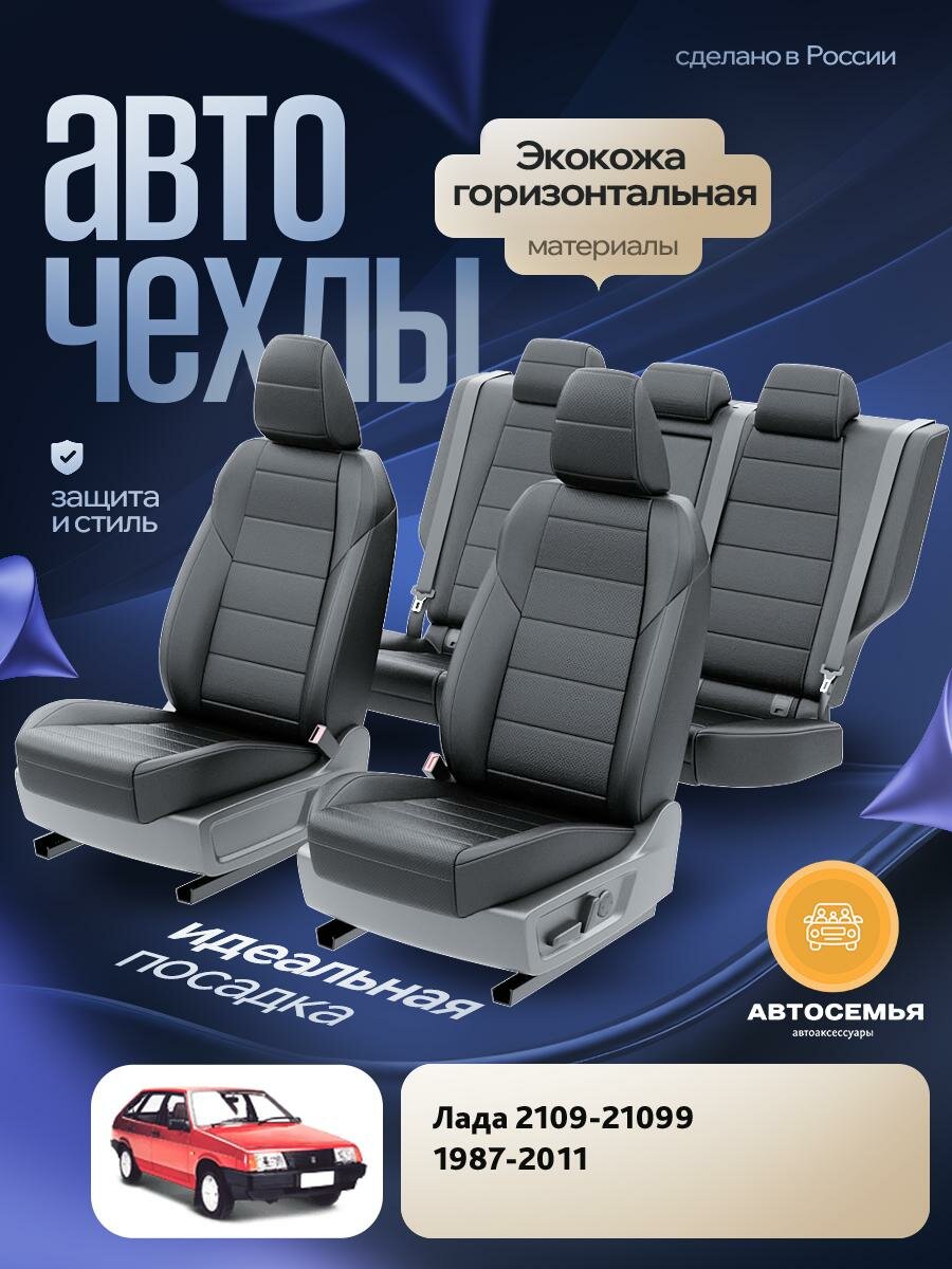 Чехлы Лада Niva (Lada Нива 2121) 1993-2021 1 внедорожник Экокожа Черный AS2649-F2765-2 АвтоСемья