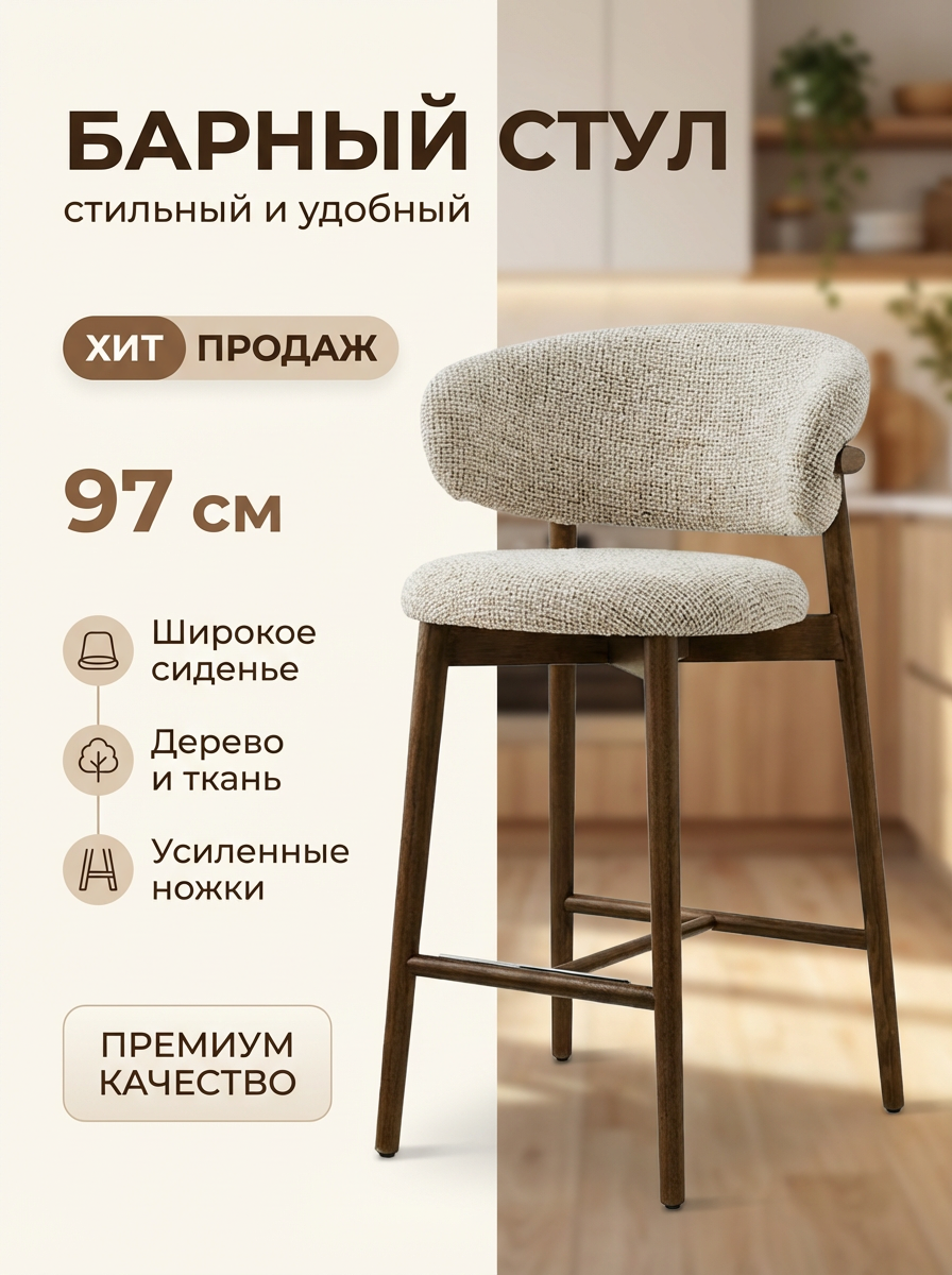 Барный стул, мягкое сиденье из льна, для кухни и домашнего бара, высота около 97 см, прочная деревянная конструкция