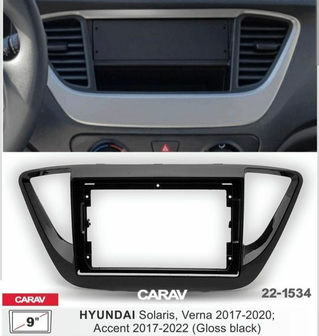 Переходная рамка HYUNDAI Accent 2017-2022; Solaris, Verna 2017-2020 (глянцевая) 9 дюймов, 22-1534