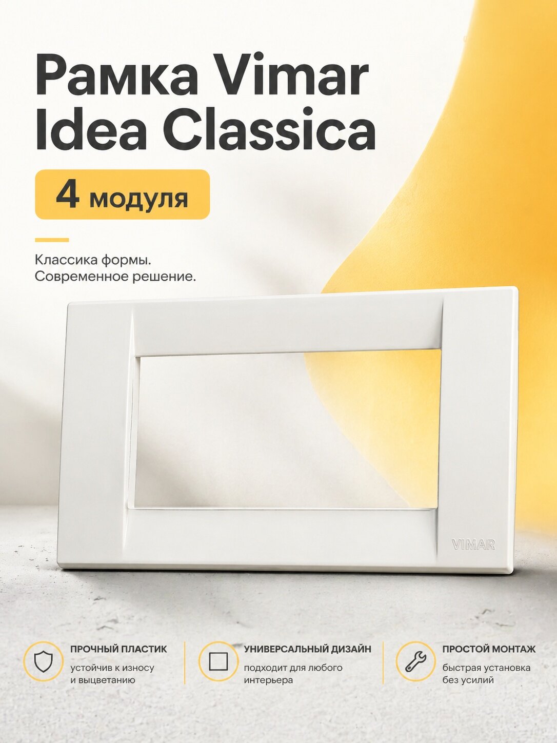 Рамка Vimar Idea Classica Слоновая кость 4 модуля 16734.10
