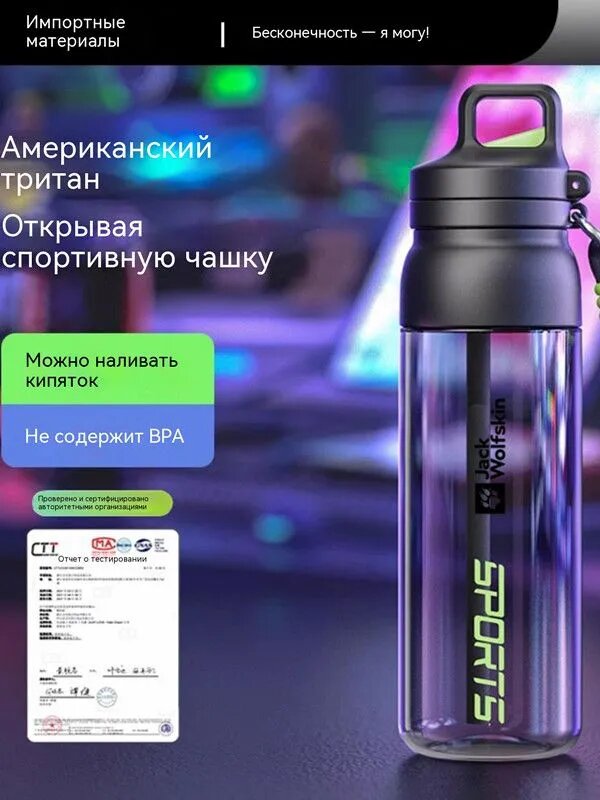 Jack Wolfskin Термостойкая спортивная кружка JWS пластик пищевого класса, 700мл, непролеющая