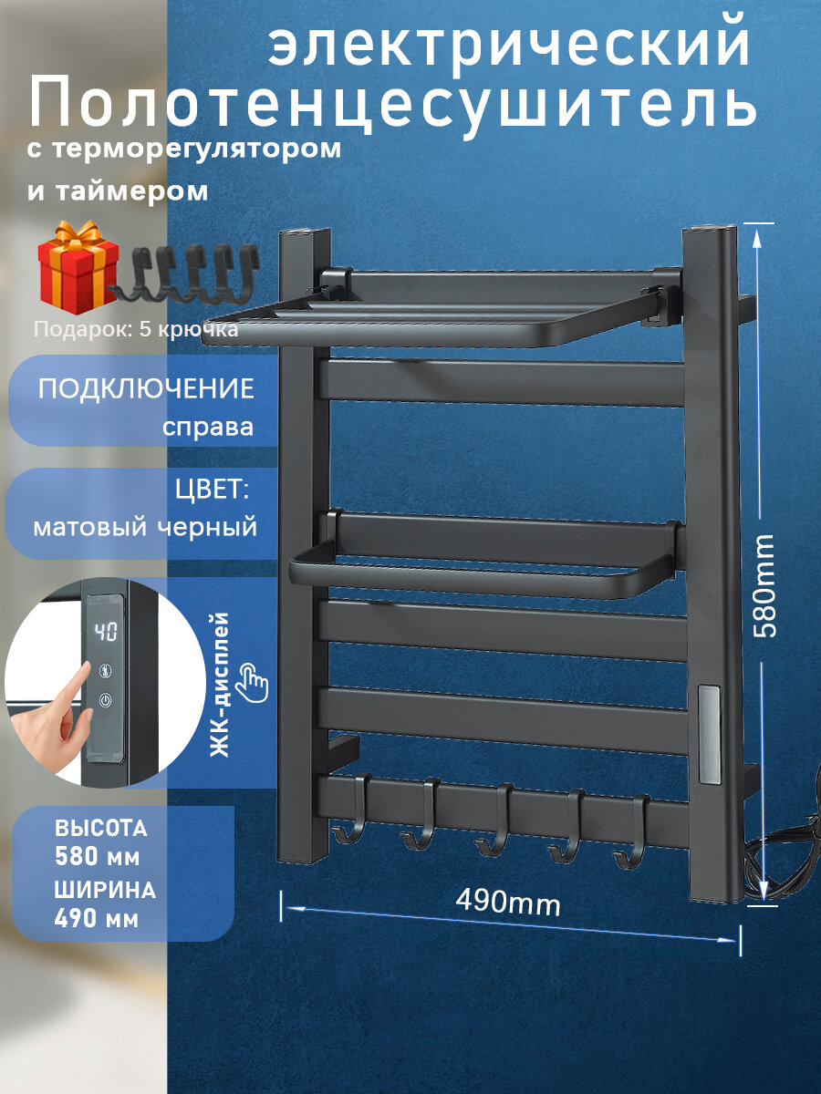 Полотенцесушитель электрический OUOUFAUCET "Лесенка", с терморегулятором, 485x580мм, черный