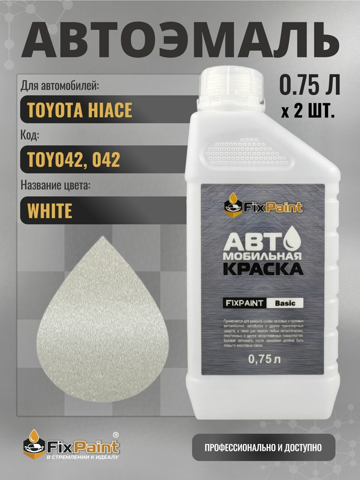 Краска для TOYOTA HIACE, код TOY042, 042, Трехслойная WHITE, автомобильная эмаль базовая под лак FixPaint Basic в канистре, 0,75 л- 2 шт