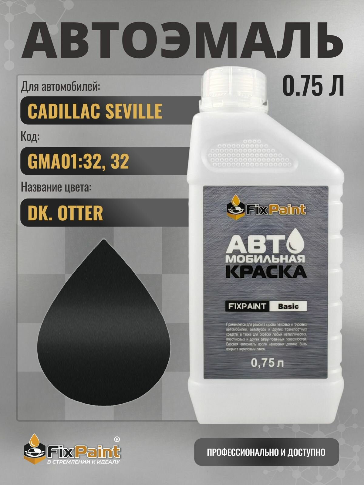Краска для CADILLAC SEVILLE, код GMA01:32, 32, DK OTTER, автомобильная эмаль базовая под лак FixPaint Basic в канистре, 0,75 л