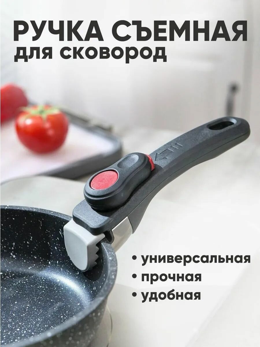 Ручка для сковороды и посуды съемная универсальная держатель