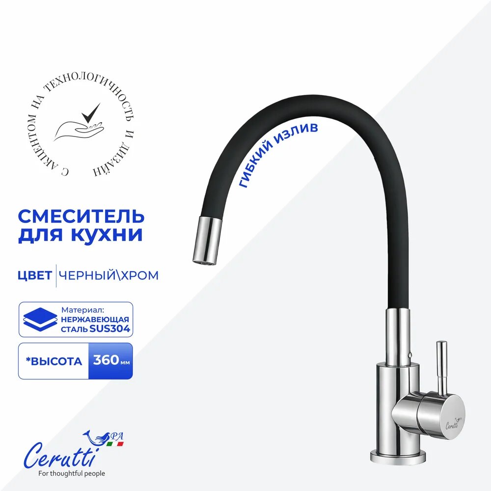 Смеситель для кухни Ceruttispa Атэна (Atena) 12141 глянцевый хром, черный