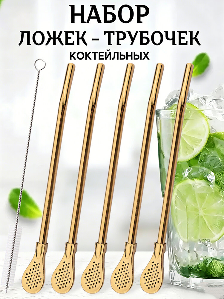 Ложка-трубочка, металлическая, десертная 6 штук