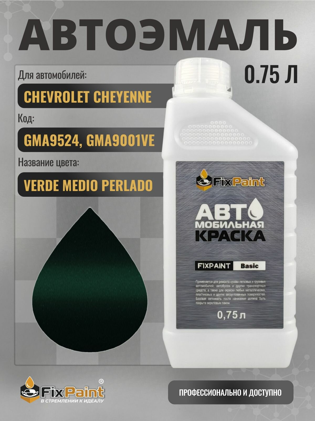 Краска для CHEVROLET CHEYENNE, код GMA9524, GMA9001VE, VERDE MEDIO PERLADO, автомобильная эмаль базовая под лак FixPaint Basic в канистре, 0,75 л