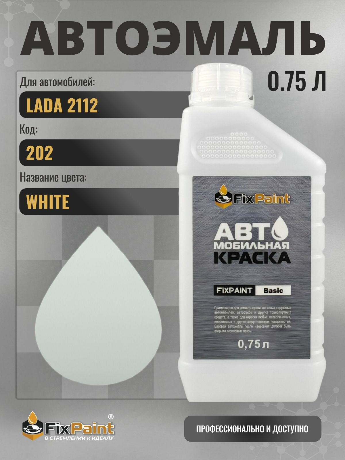 Краска для LADA 2112, код 202, WHITE, автомобильная эмаль базовая под лак FixPaint Basic в канистре, 0,75 л