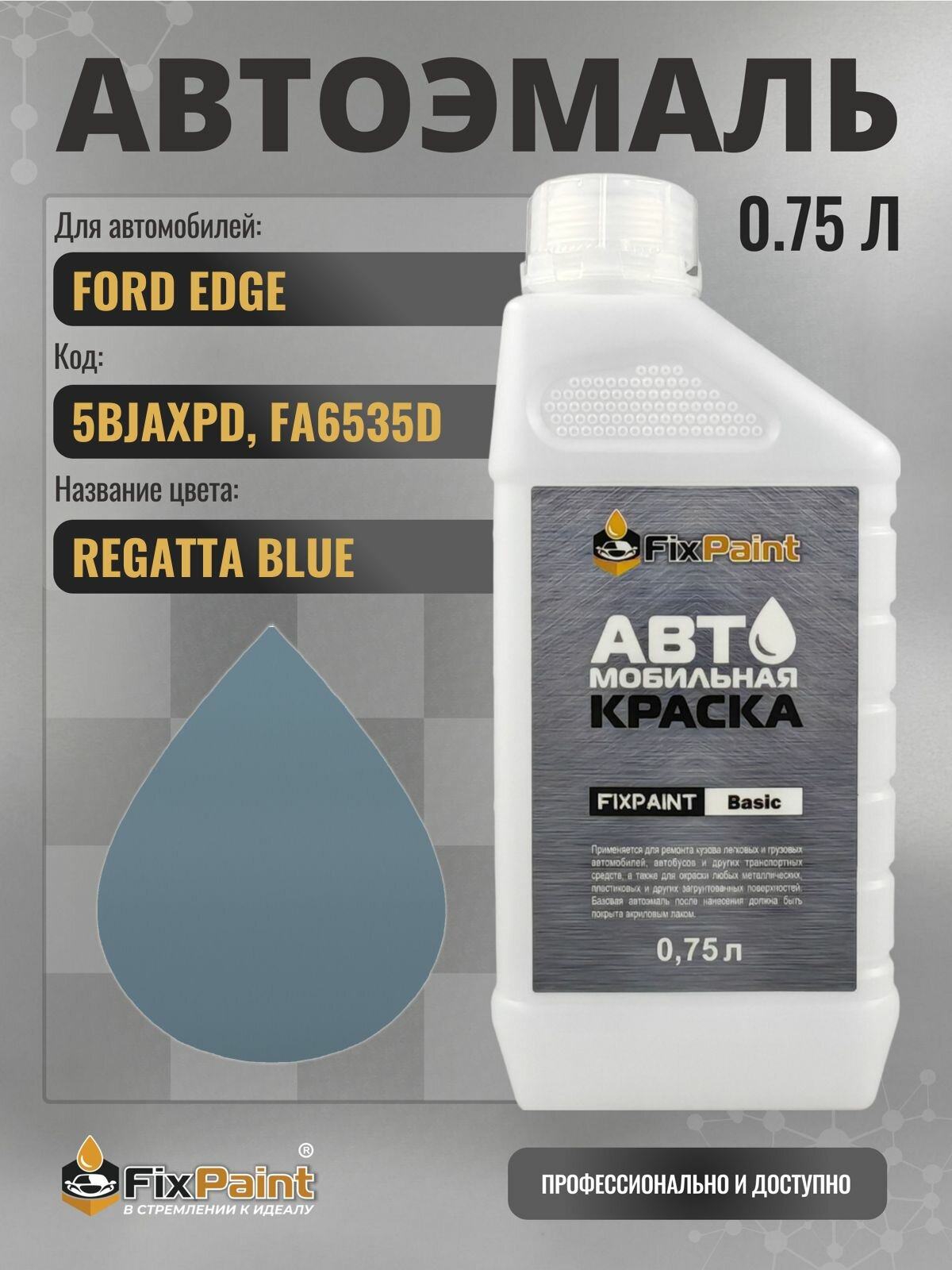 Краска для FORD EDGE, код 5BJAXPD, FA6535D, REGATTA BLUE, автомобильная эмаль базовая под лак FixPaint Basic в канистре, 0,75 л