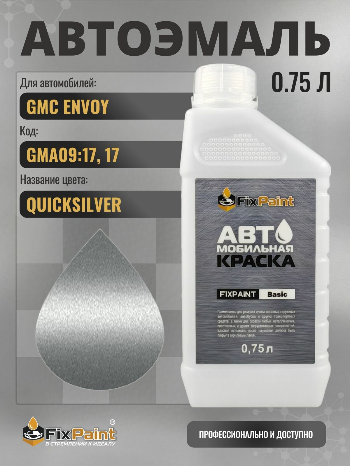 Краска для GMC ENVOY, код GMA09:17, 17, QUICKSILVER, автомобильная эмаль базовая под лак FixPaint Basic в канистре, 0,75 л