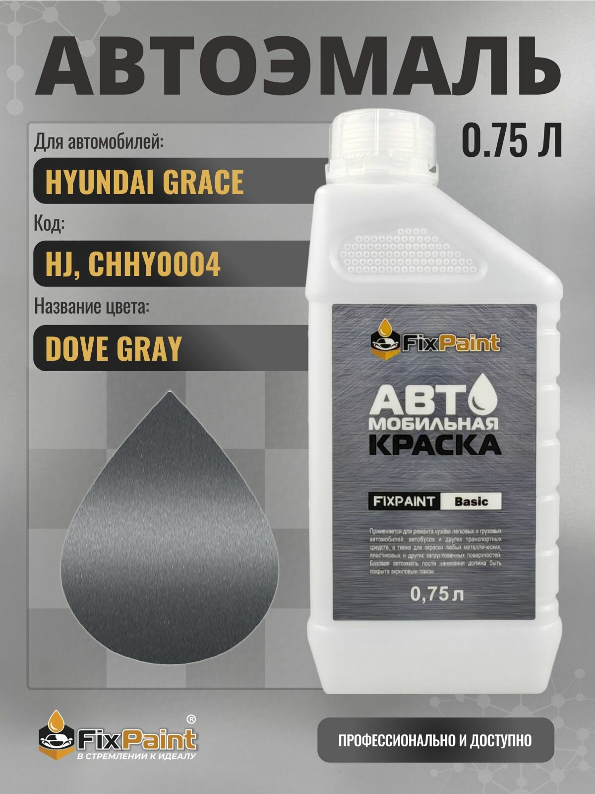 Краска для HYUNDAI GRACE, код HJ, CHHY0004, DOVE GRAY, автомобильная эмаль базовая под лак FixPaint Basic в канистре, 0,75 л