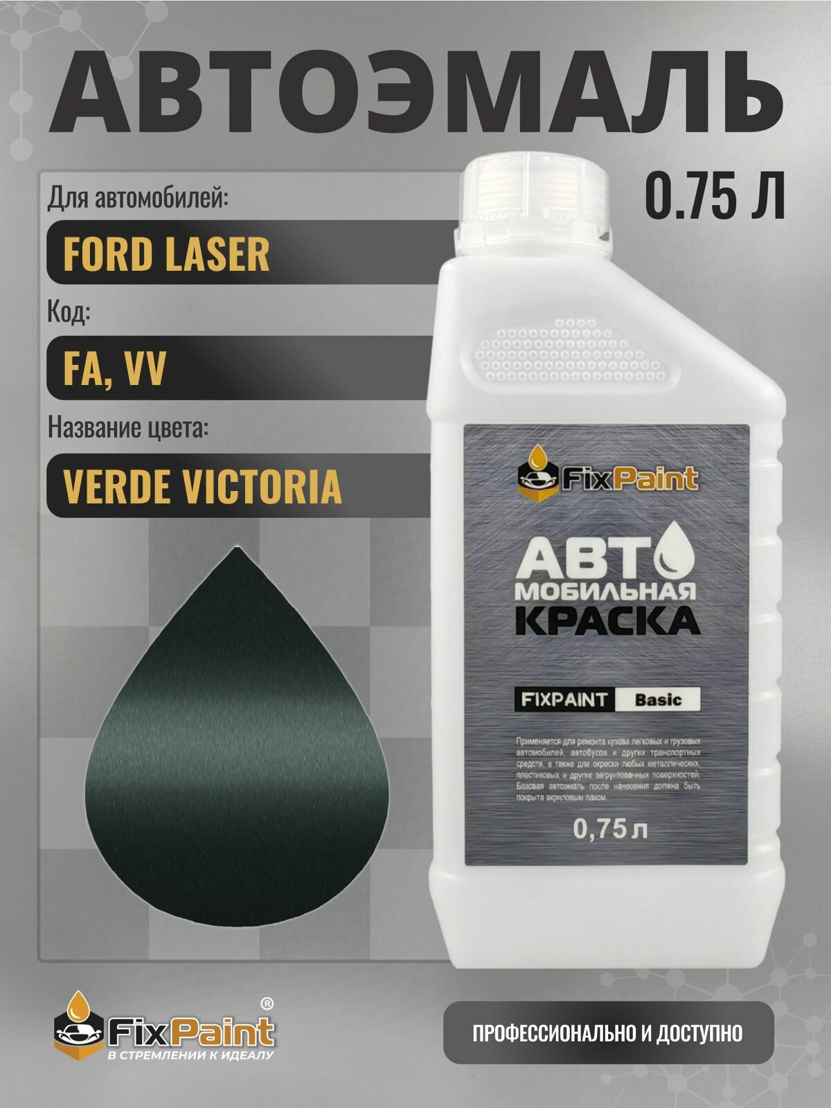 Краска для FORD LASER, код FA, VV, VERDE VICTORIA, автомобильная эмаль базовая под лак FixPaint Basic в канистре, 0,75 л