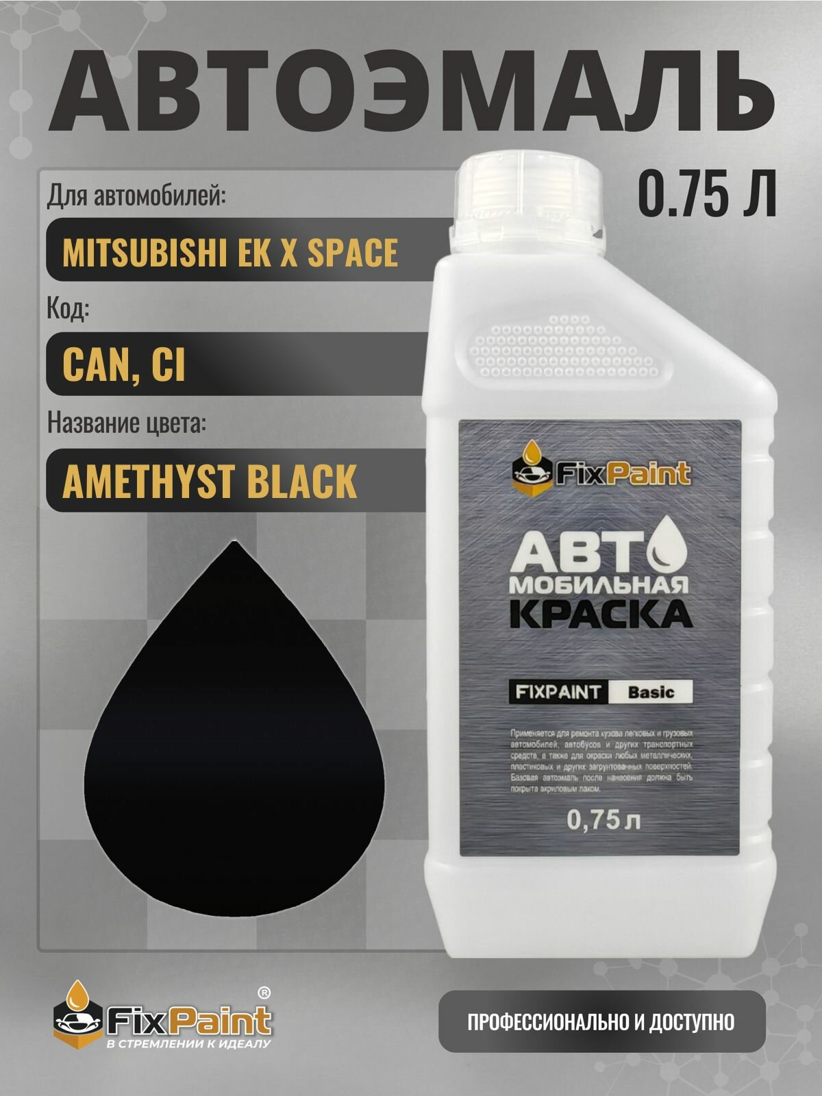 Краска для MITSUBISHI EK X SPACE, код CAN, CI, AMETHYST BLACK, автомобильная эмаль базовая под лак FixPaint Basic в канистре, 0,75 л