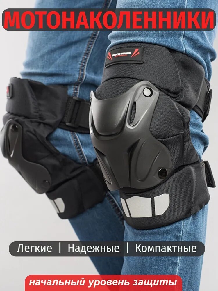 Мотонаколенники, наколенники для самоката, скутера, мопеда, тактические