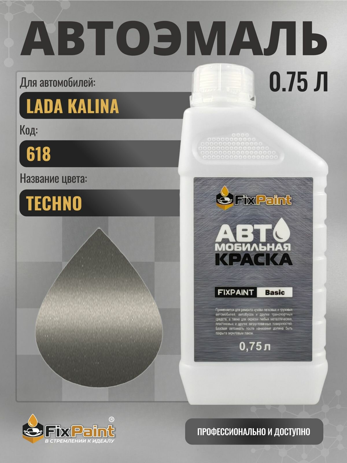 Краска для LADA KALINA, код 618, TECHNO, автомобильная эмаль базовая под лак FixPaint Basic в канистре, 0,75 л