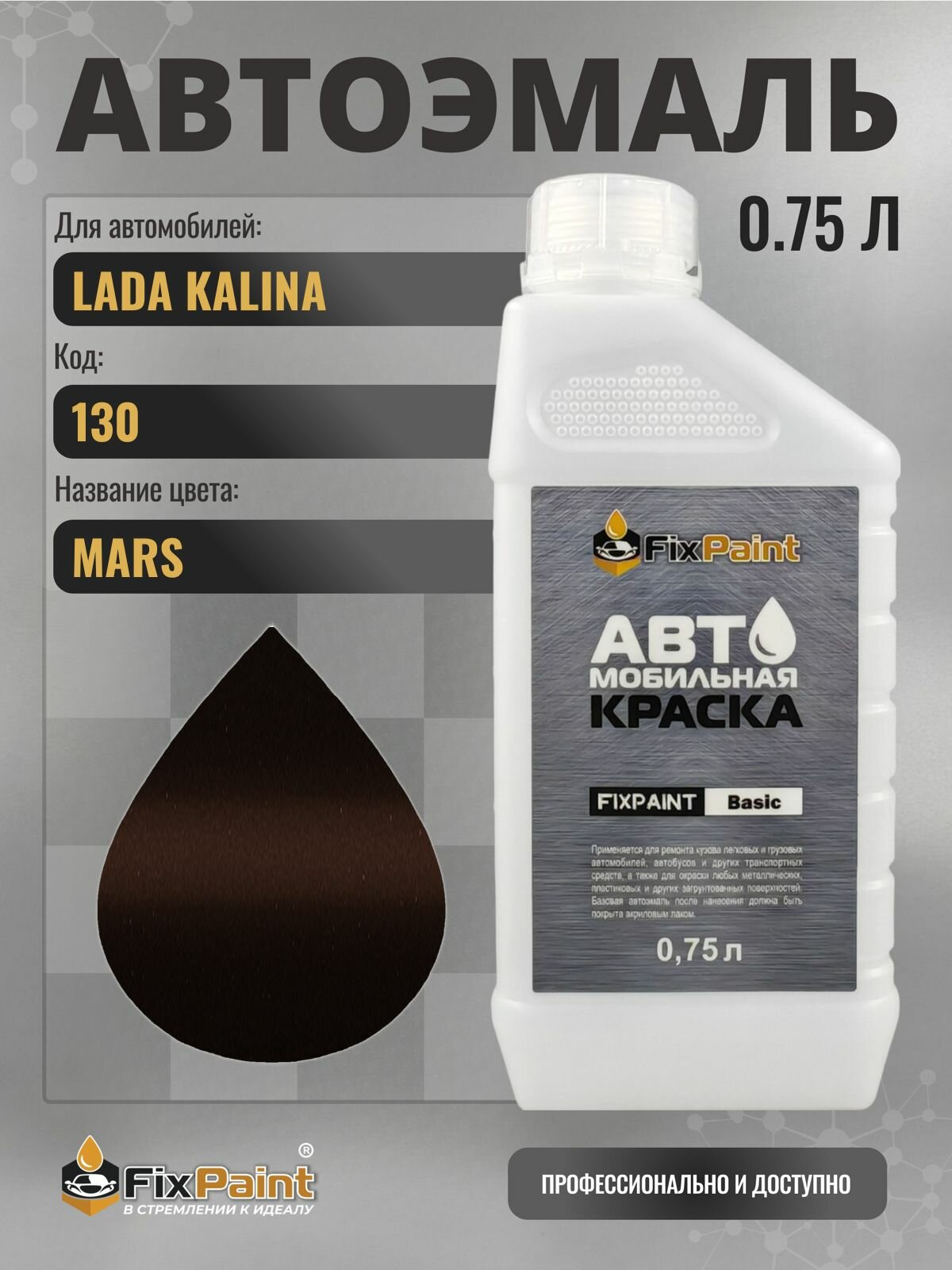 Краска для LADA KALINA, код 130, MARS, автомобильная эмаль базовая под лак FixPaint Basic в канистре, 0,75 л