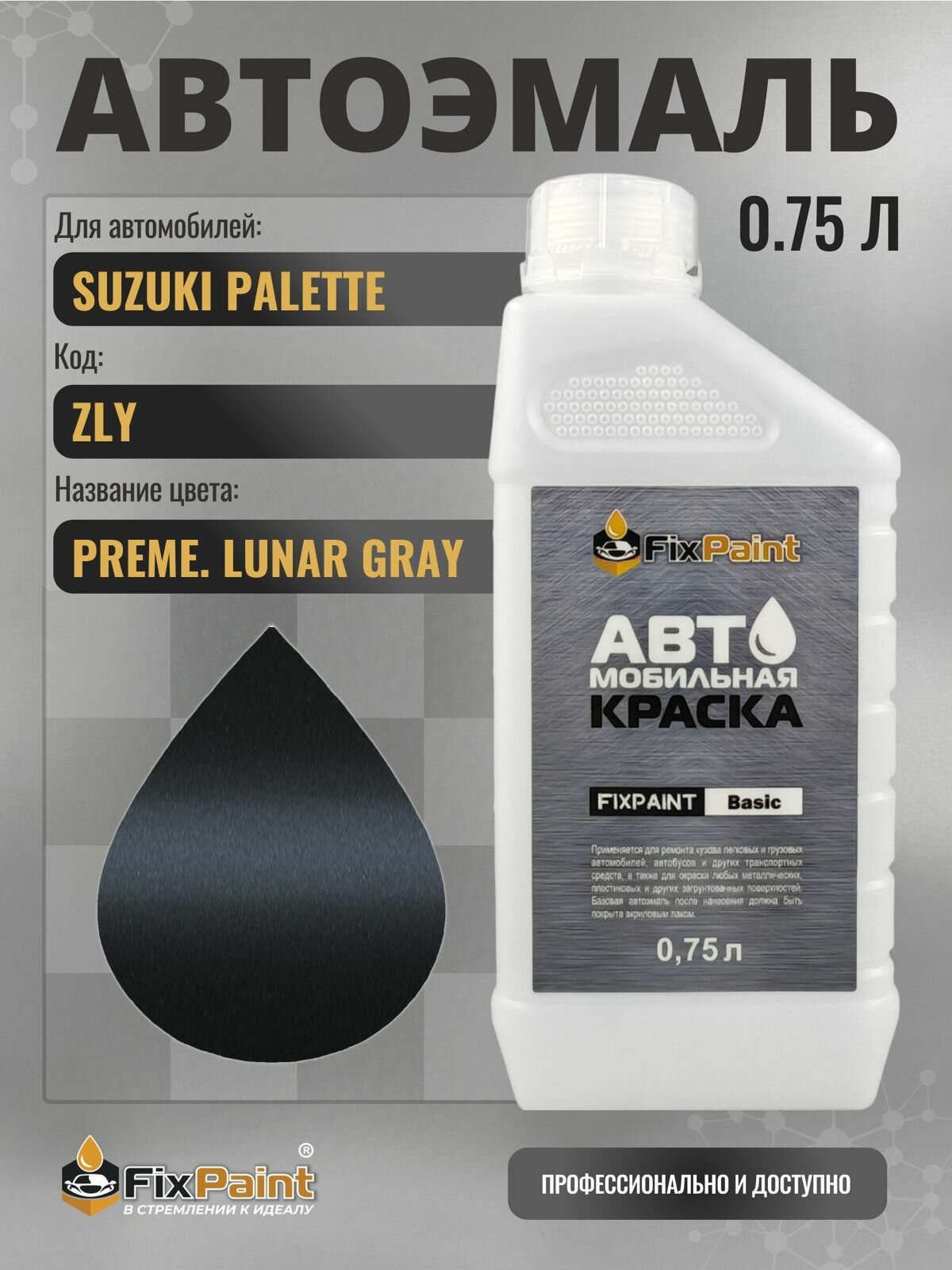 Краска для SUZUKI PALETTE, код ZLY, PREME LUNAR GRAY, автомобильная эмаль базовая под лак FixPaint Basic в канистре, 0,75 л